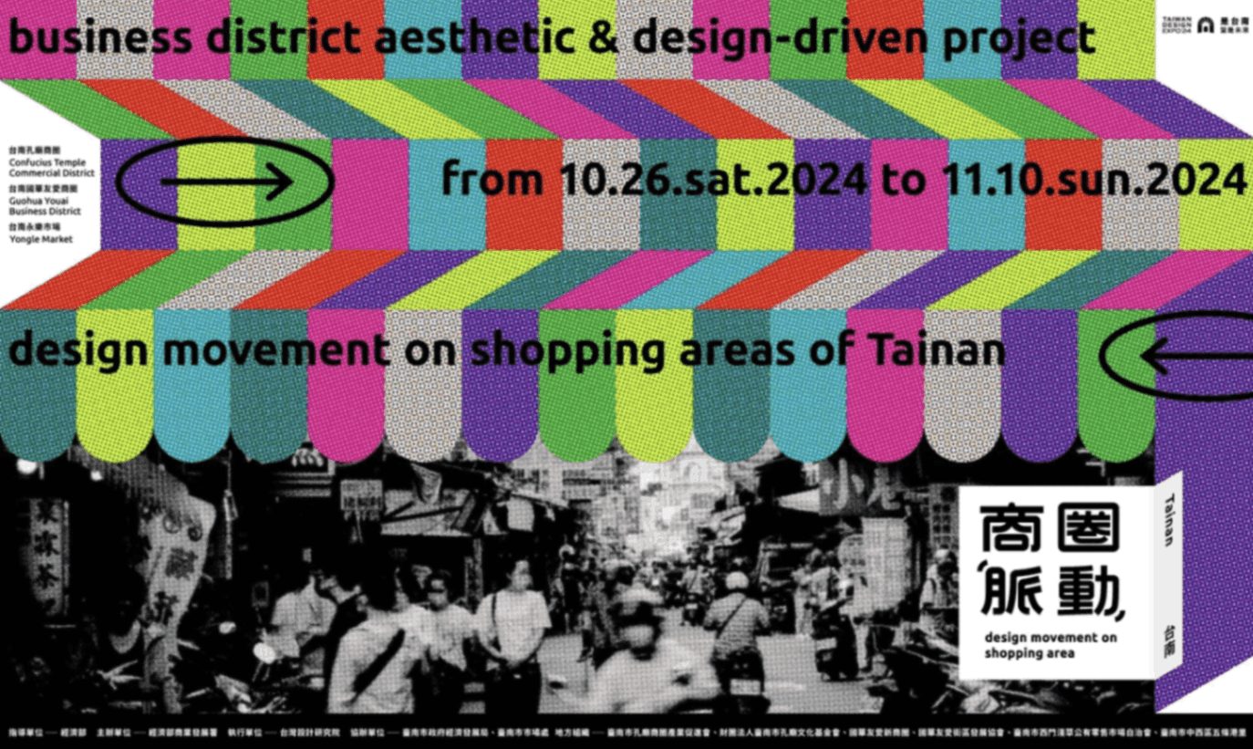 2024 台灣設計展「是台南當是未來」10/26 登場｜連續 16 天 14 大展區、台南設計散步攻略 | 瘋設計 FUNDESIGN